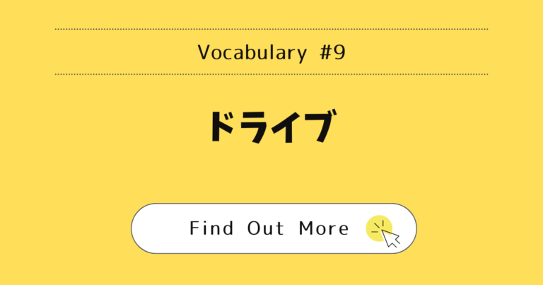 Using "Doraibu" and "Unten suru" in Japanese: A Simple Guide | Japanese ...