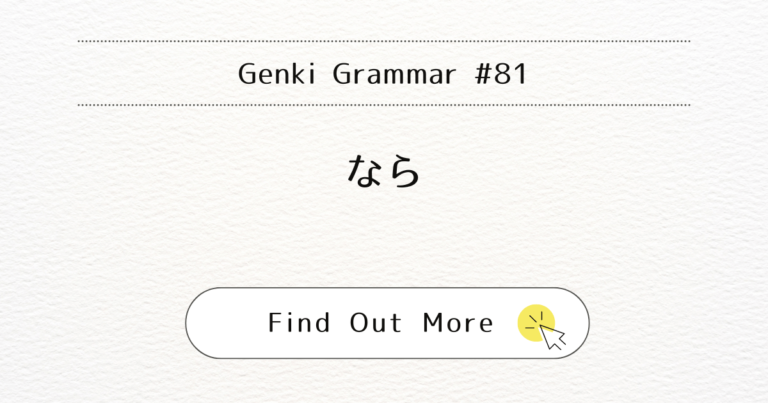 Genki Grammar #81: Mastering "Nara" – A Simple Guide to Expressing ...