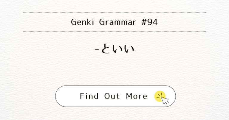 Genki Grammar #94: Mastering "to ii" – Expressing Hopes and Wishes in ...